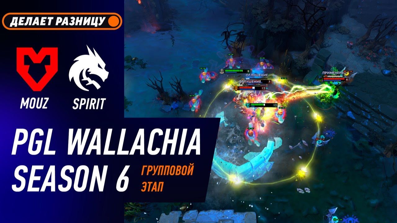 SPIRIT vs MOUZ - ЛУЧШИЕ МОМЕНТЫ - PGL Wallachia S6 | DOTA2