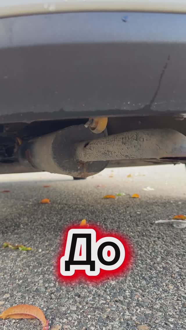 До - После. Выхлопная Лады Гранты «Пломбир»