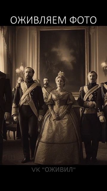 Аристократы в императорском дворце. Нейросеть оживляет фотографии XIX века