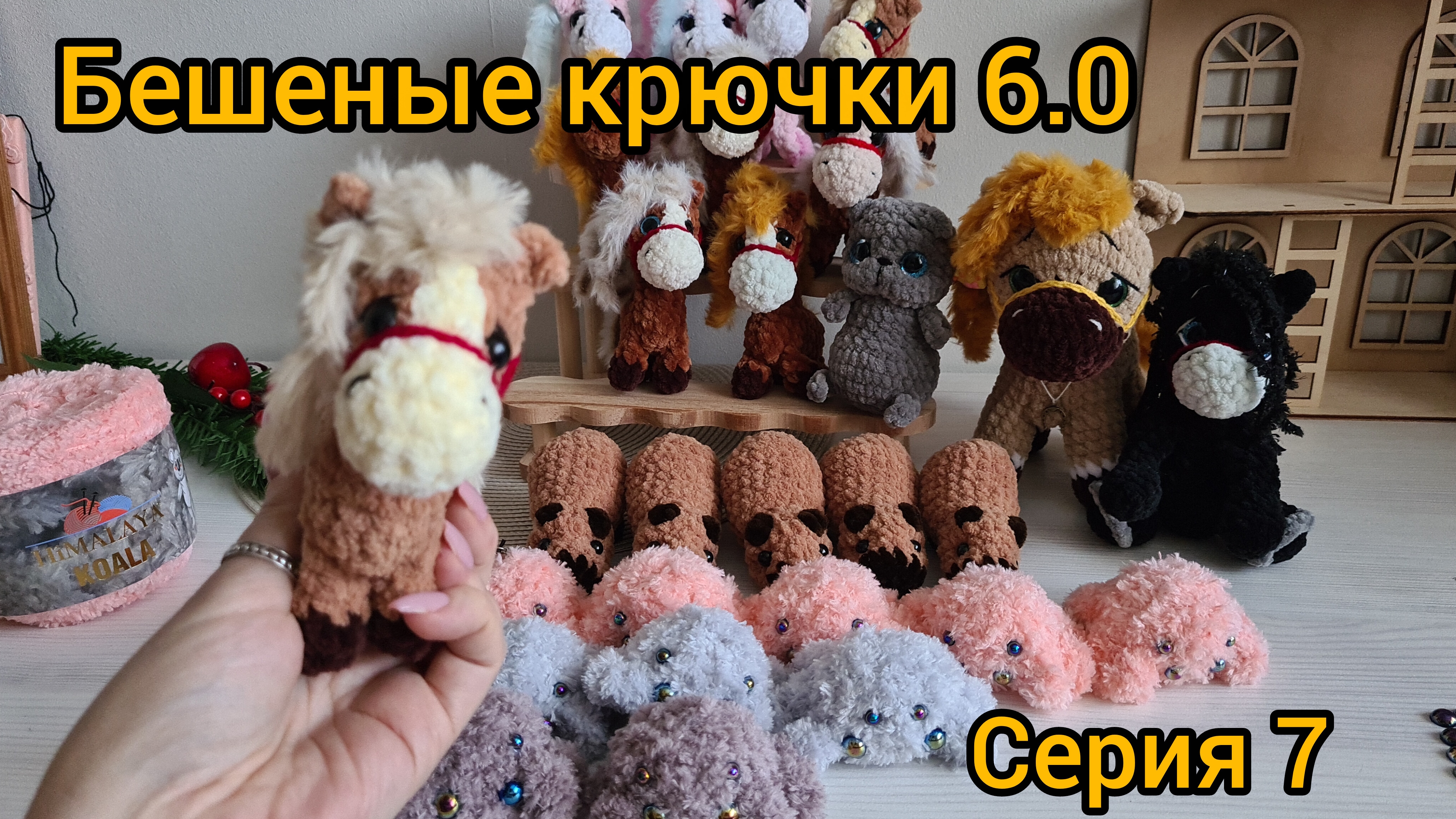 Бешеные крючки 6.0 Серия 7