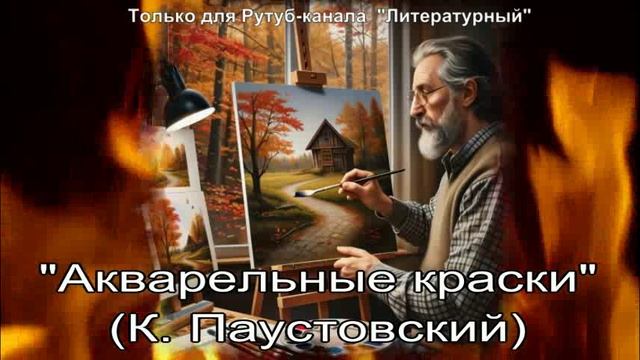 Акварельные краски