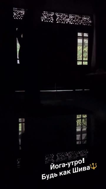 Утренняя практика.