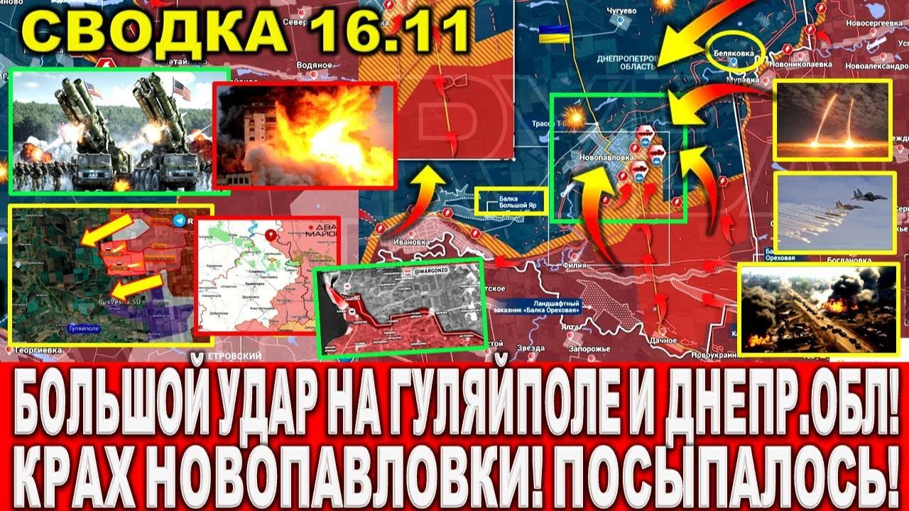 СВЕЖАЯ СВОДКА (Сводки 16 ноября) Что происходит в настоящее время..