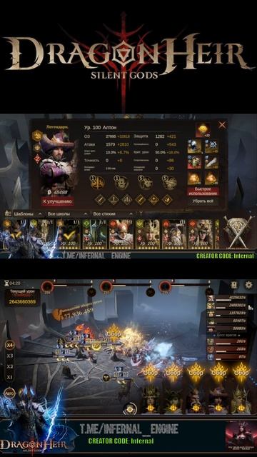 💥 9-я фаза клановых боссов — Максимальный урон командой СБОРА! | Dragonheir