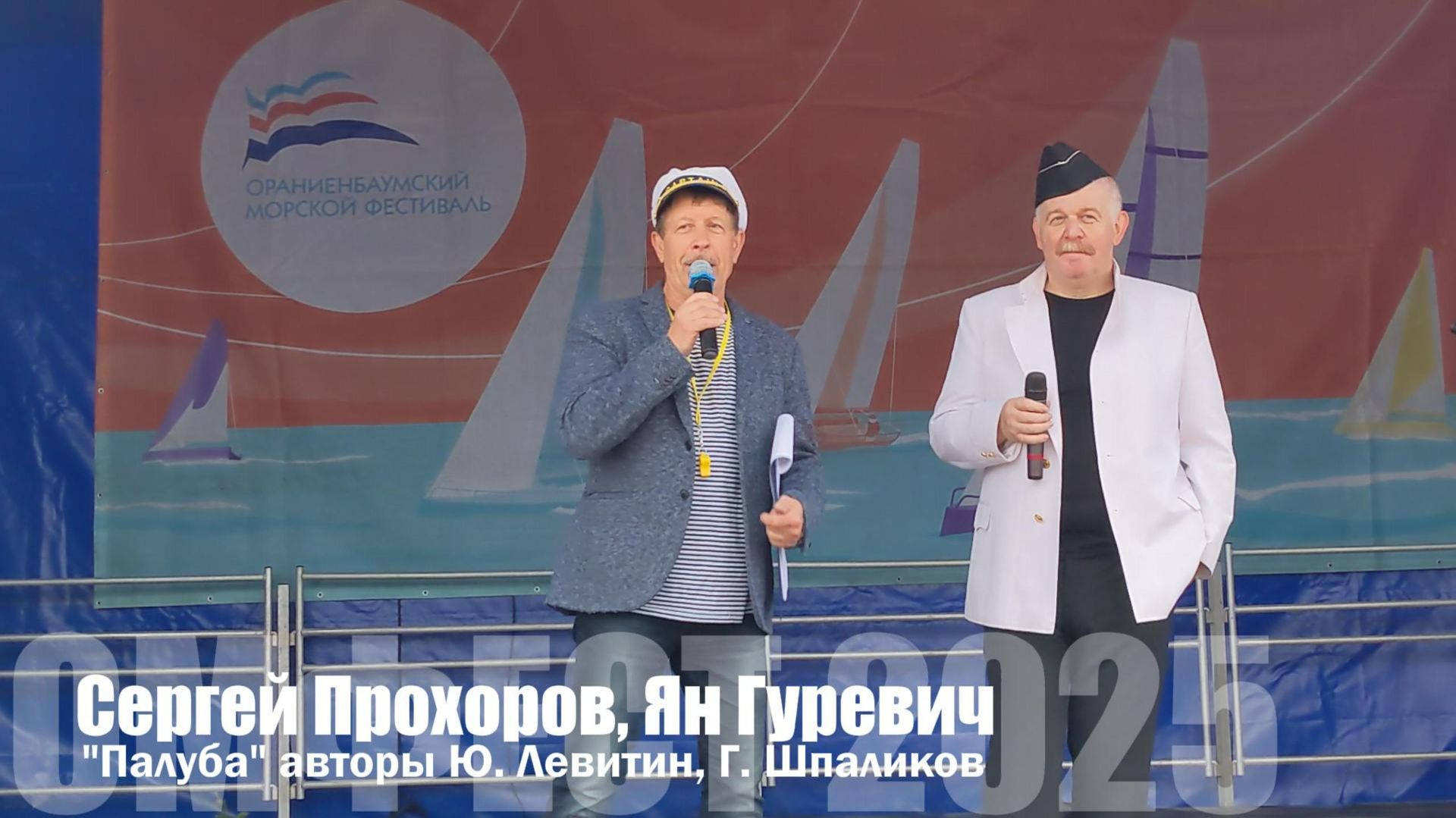 Ян Гуревич и Сергей Прохоров "Палуба"