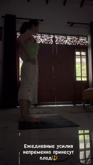 Ежедневные усилия непременно принесут плоды йогину