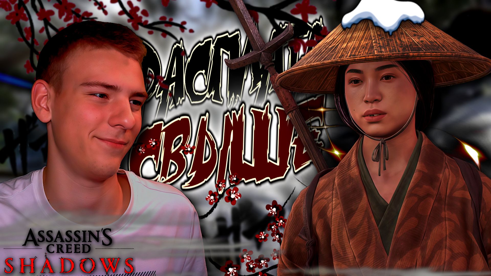 Assassin’s Creed Shadows ■ ПРОХОЖДЕНИЕ ■ ПЛОХАЯ СЕМЬЯ ■ ЧАСТЬ 5 ■