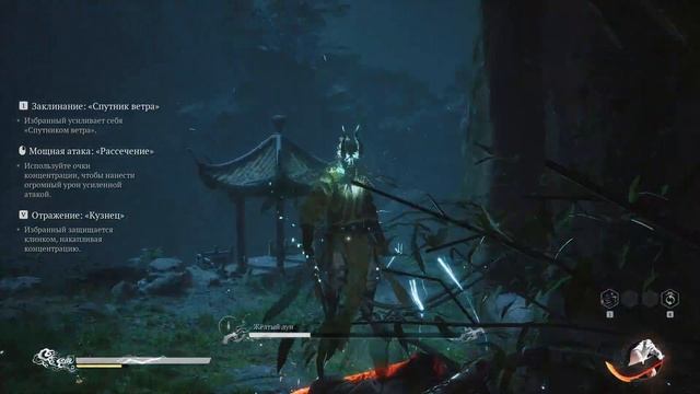 Black Myth Wukong Глава 4 часть 14