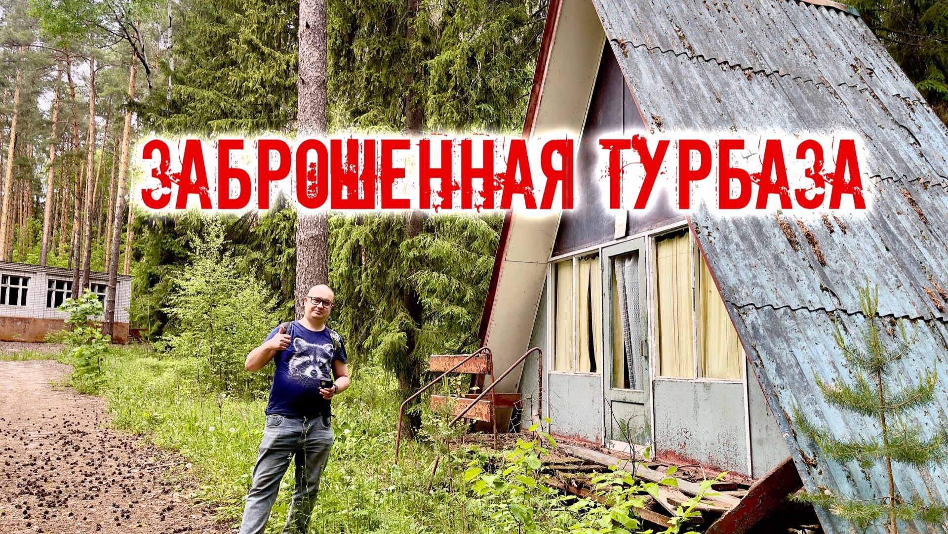 Турбаза во Владимирской области