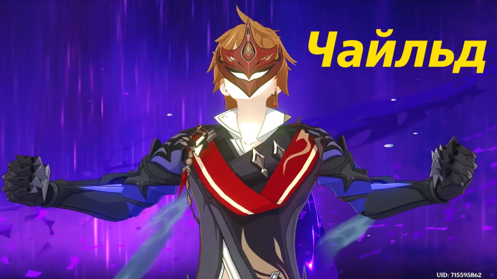 Золотая палата, Чайльд, Тарталья. Genshin Impact