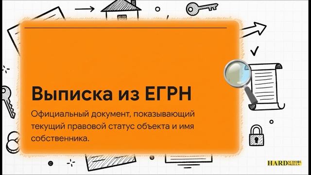 2.1. Что и где смотреть, чтобы определить собственника объекта недвижимости? Stepik