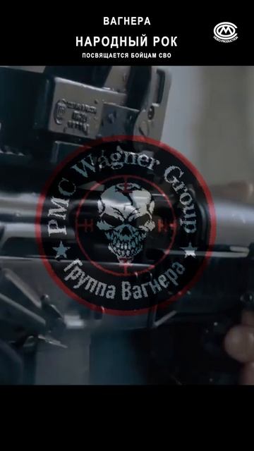 Вагнера. Народный рок. Video production Олег Сидоров.