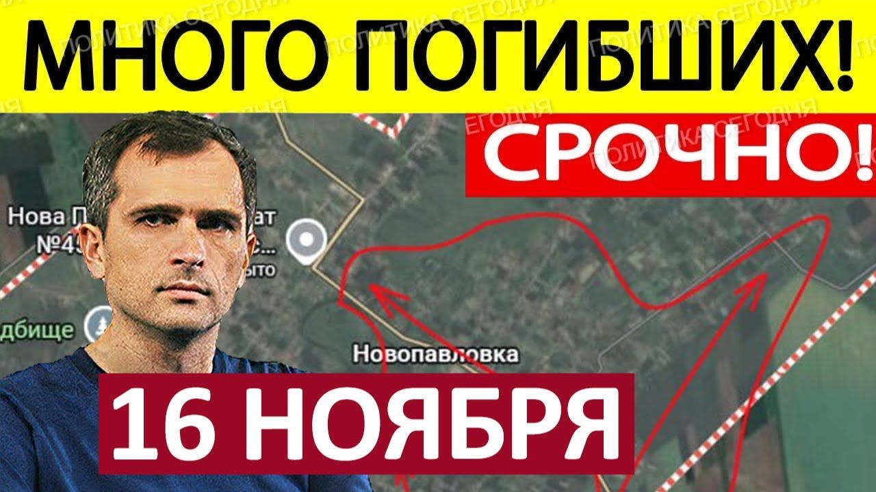 Это Невероятно! Уничтожили Десант! Военные Сводки 16.11.2025