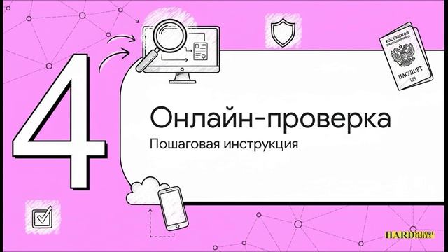 2.2. Как проверить действительность паспорта собственника недвижимости? Stepik