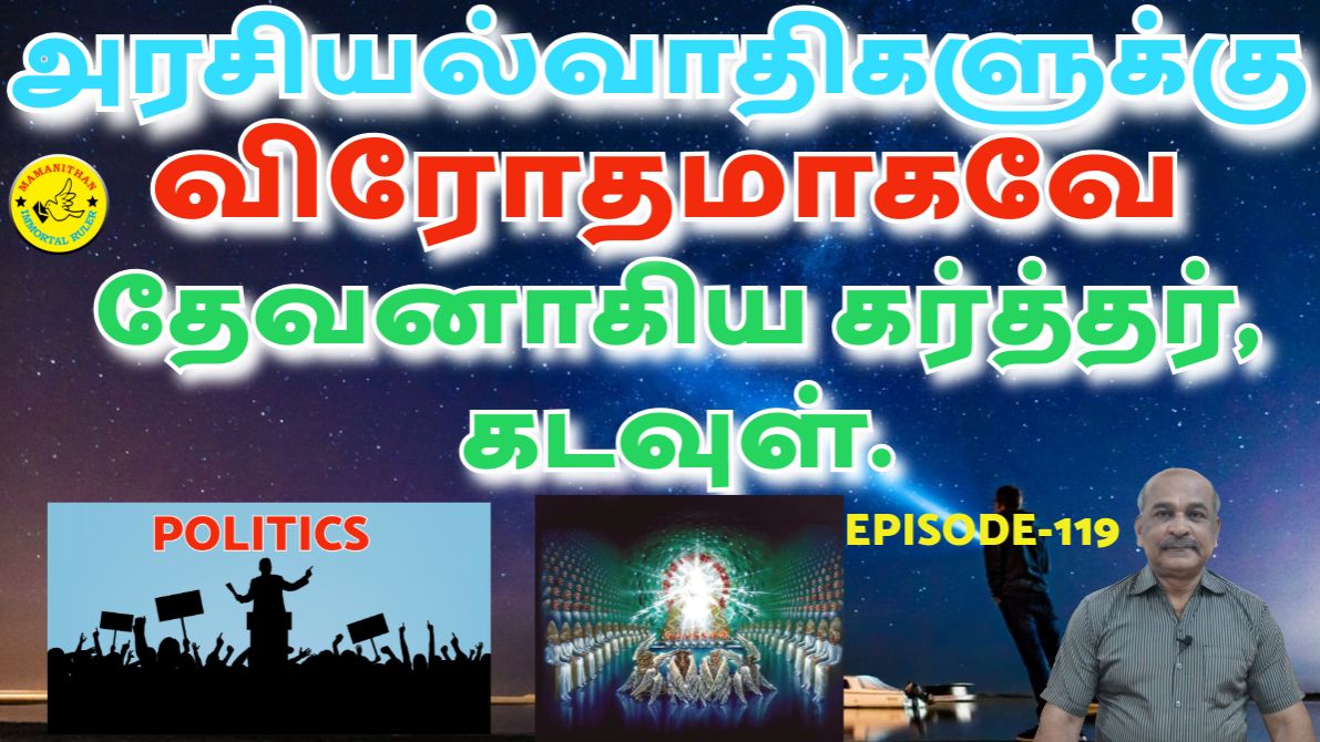 Lord God Is Against Politicians.