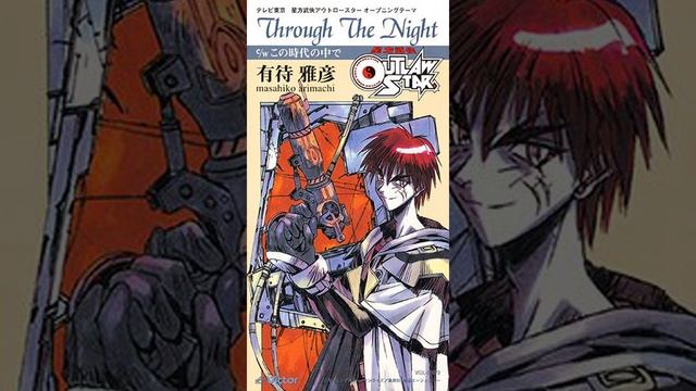 Outlaw Star OP - Through The Night