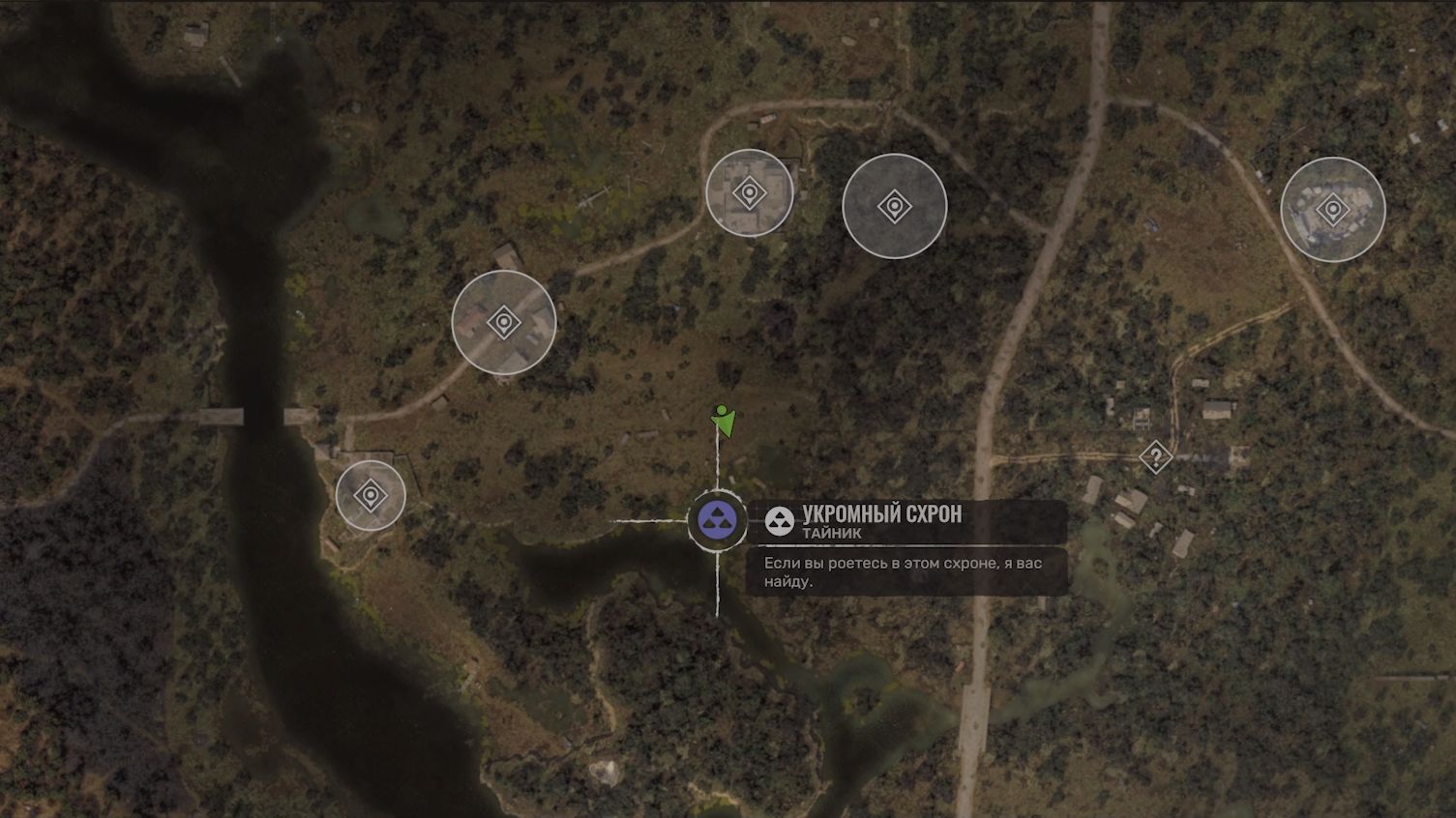 S.T.A.L.K.E.R. 2 Heart of Chornobyl/ Сталкер 2 /Тайники/ Укромный схрон