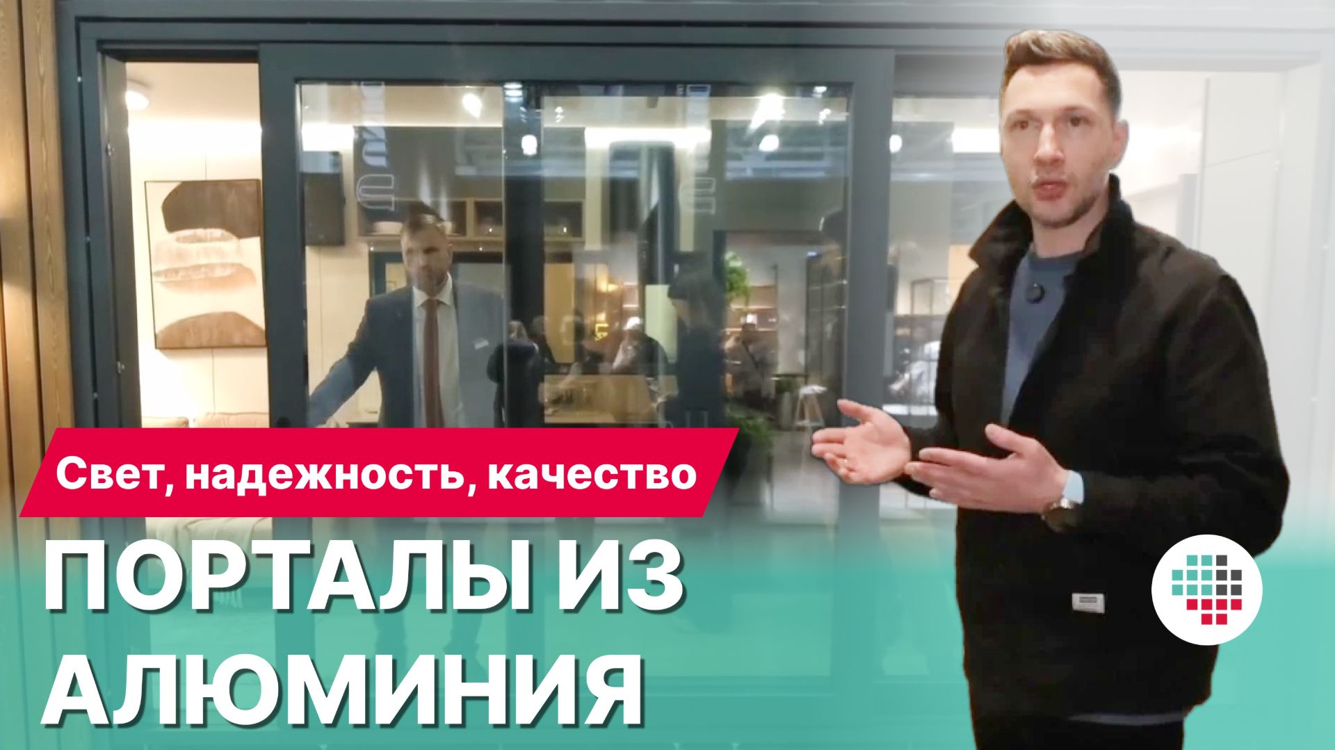 ПОРТАЛ РЕХАУ RESOLUT MOV ИЗ АЛЮМИНИЯ