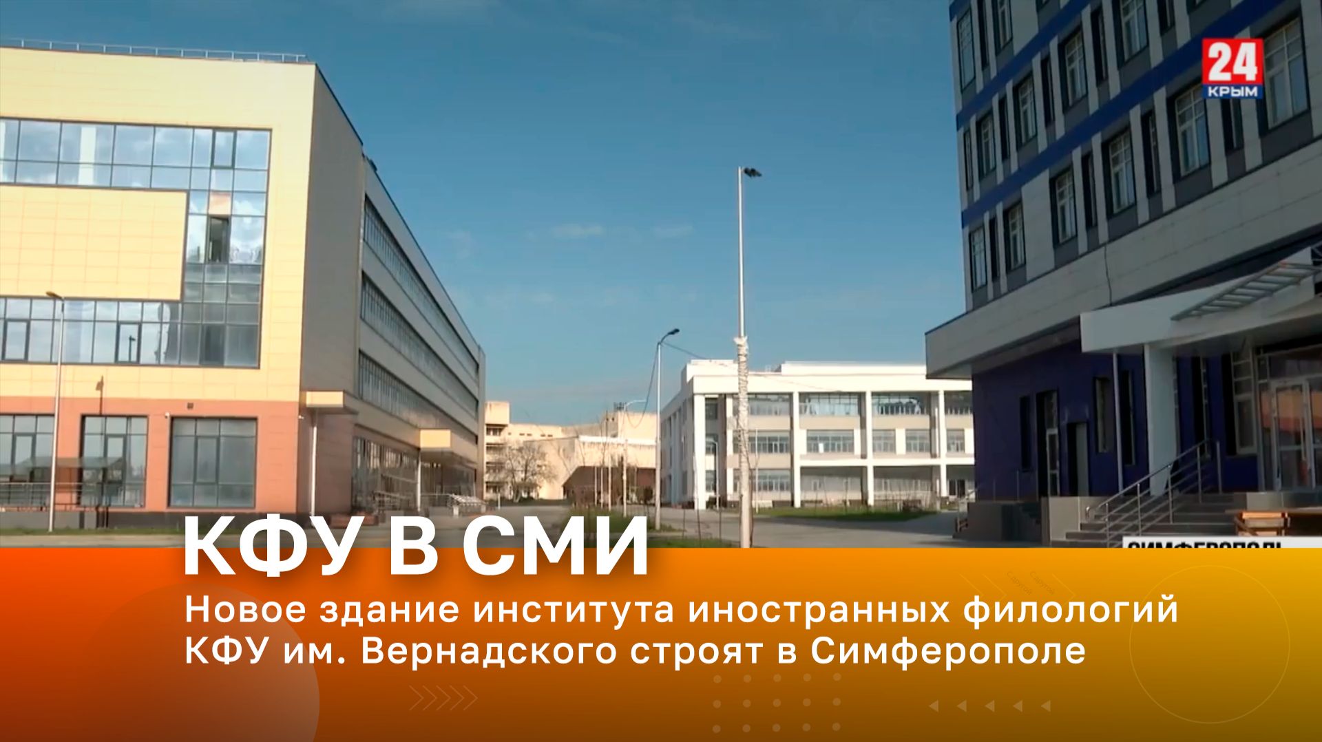 Новое здание института иностранных филологий КФУ им. Вернадского строят в Симферополе