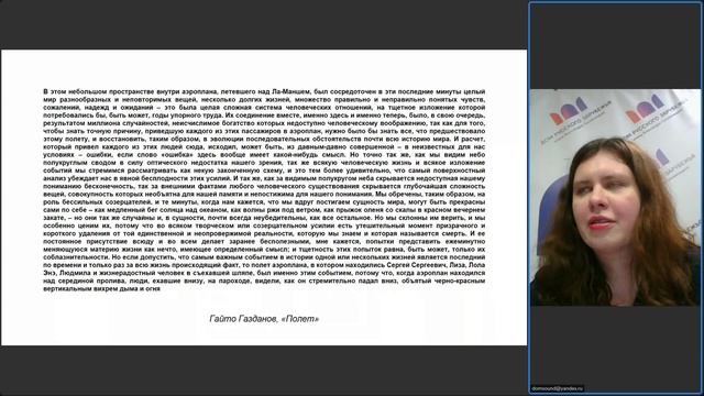 Ридинг-группа. Гайто Газданов «Полет»