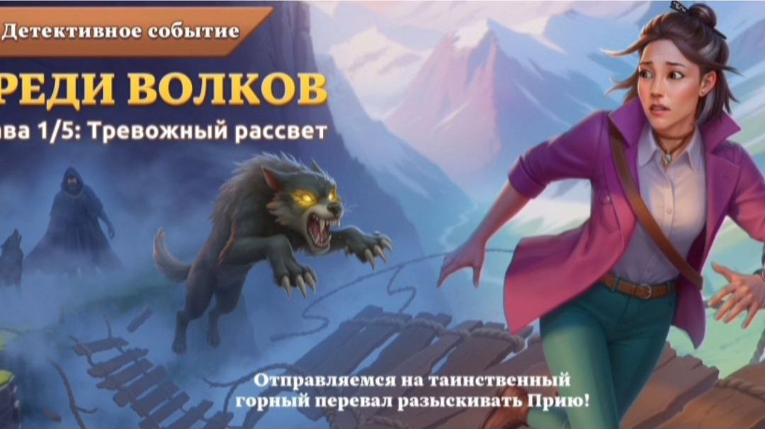 Среди волков