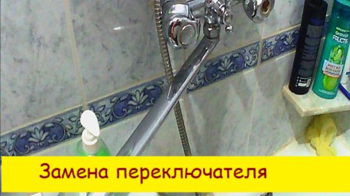 Замена переключателя