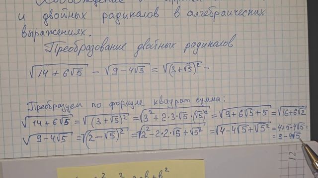 Освобождение от иррациональности и двойных радикалов в алгебраических выражениях. Корень в корне