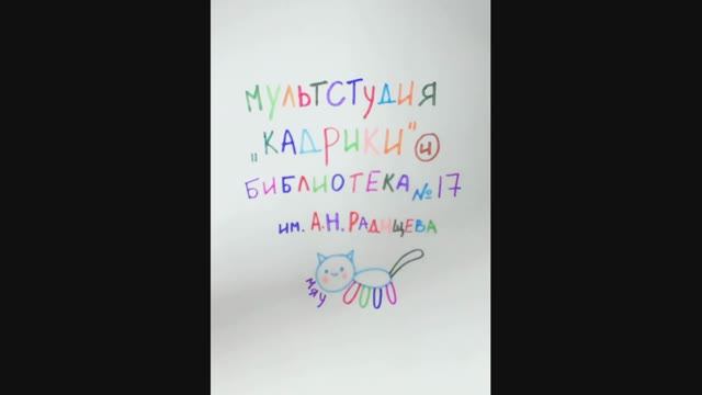 Мультоткрытка « Роберту Льюису Стивенсону 175 лет!». Библиотека №17