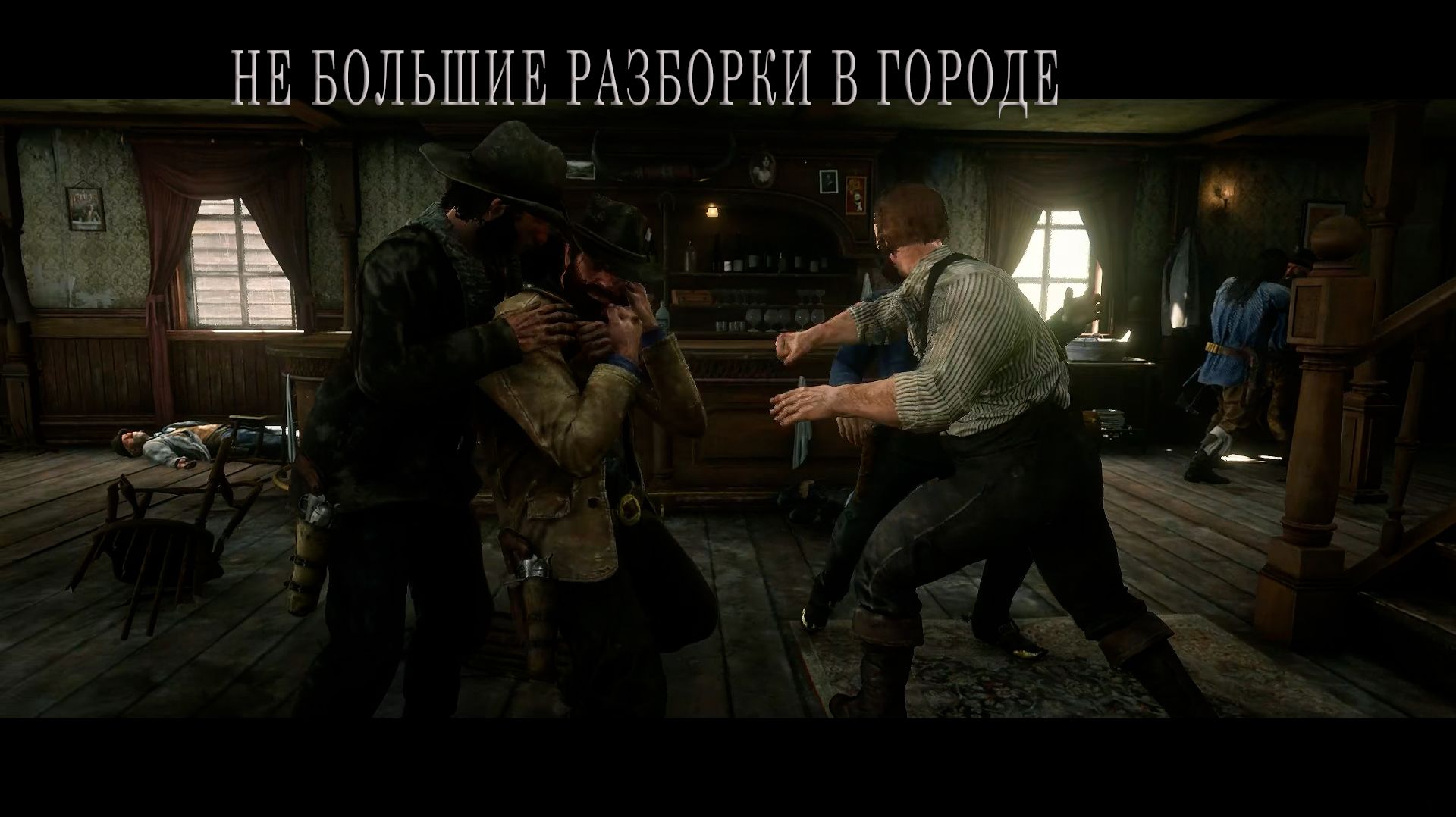 Red Dead Redemption 2 | НЕ БОЛЬШИЕ РАЗБОРКИ В ГОРОДЕ