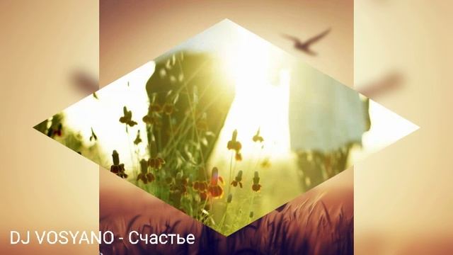 DJ VOSYANO - Счастье