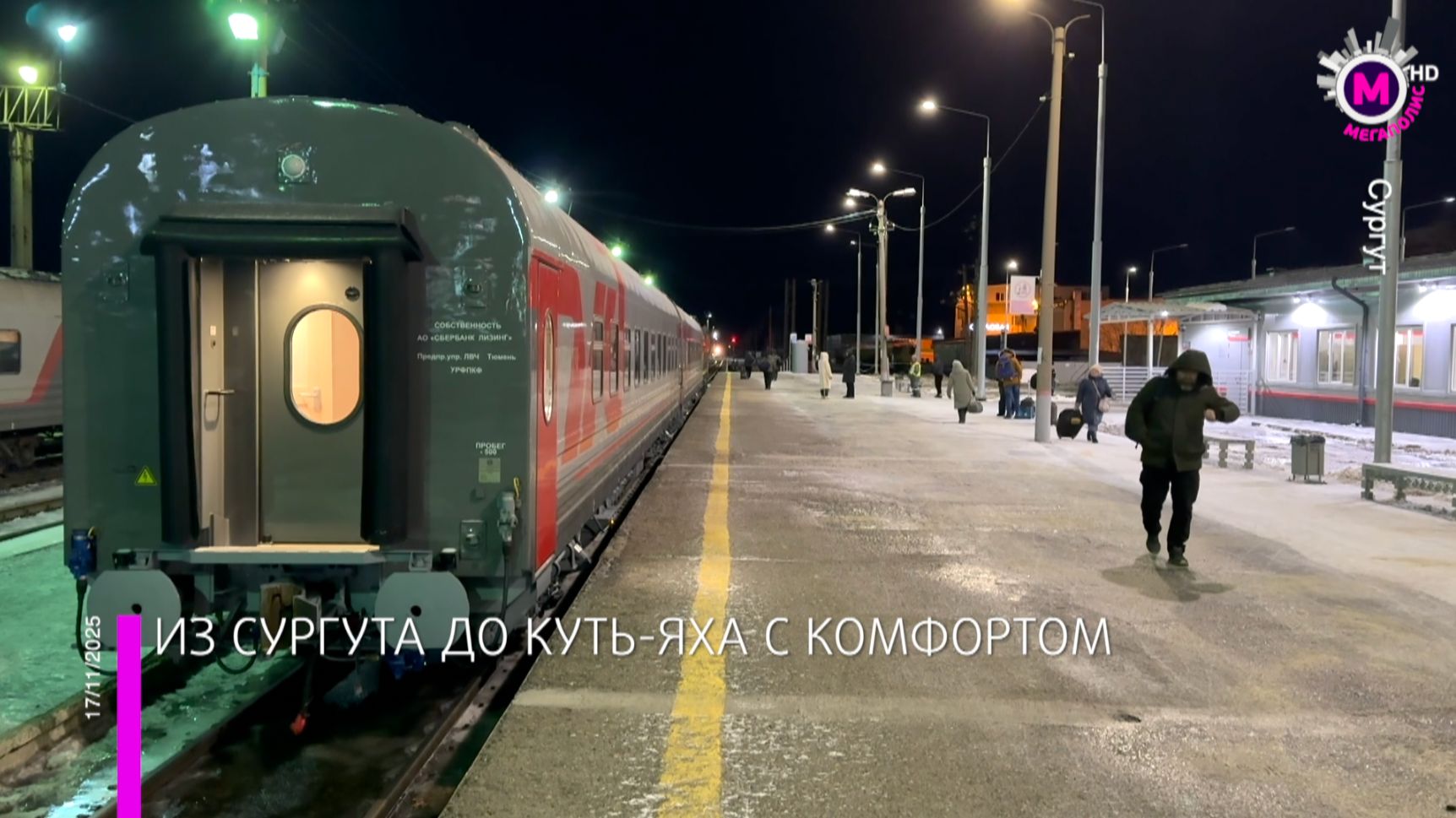 Между Сургутом и Куть-Яхом запустили новый поезд - Югра