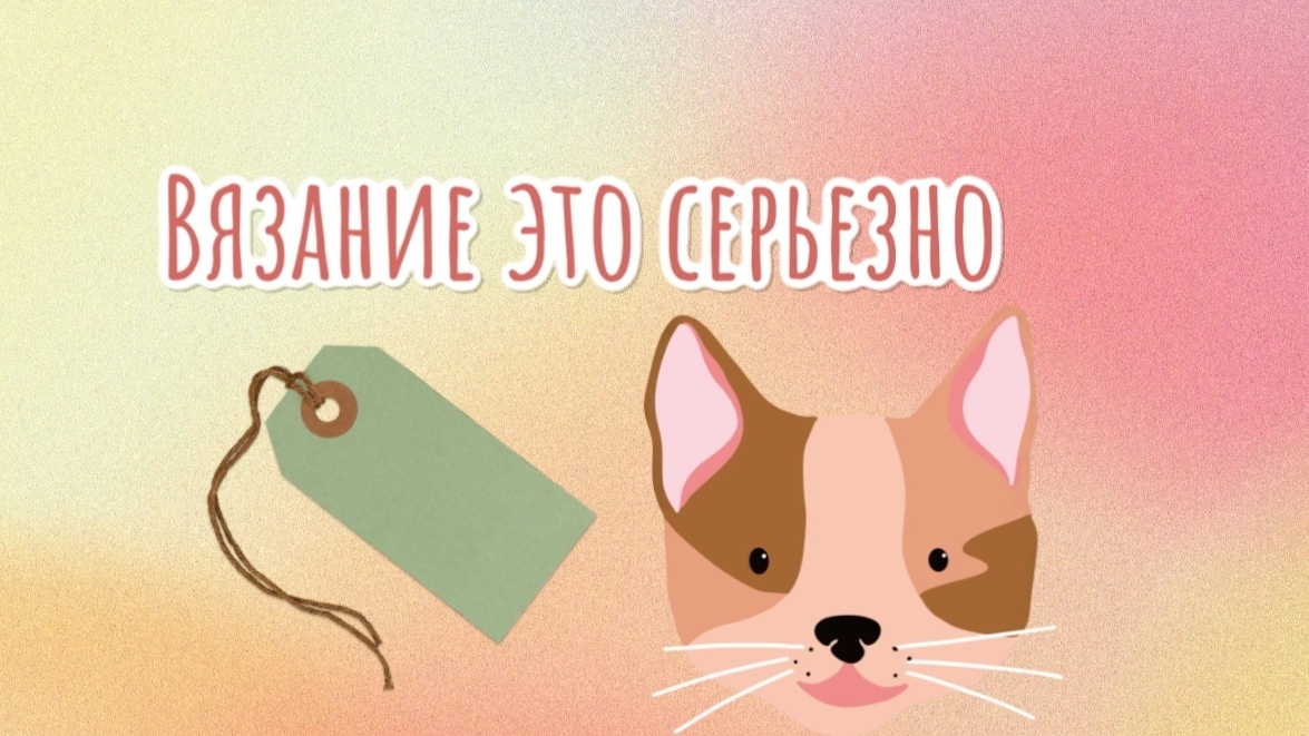 Отчет в СП "Вязание-это серьезно", 17, 31, 39, 41, 46 недели, плюс отчет по заданиям из открыток