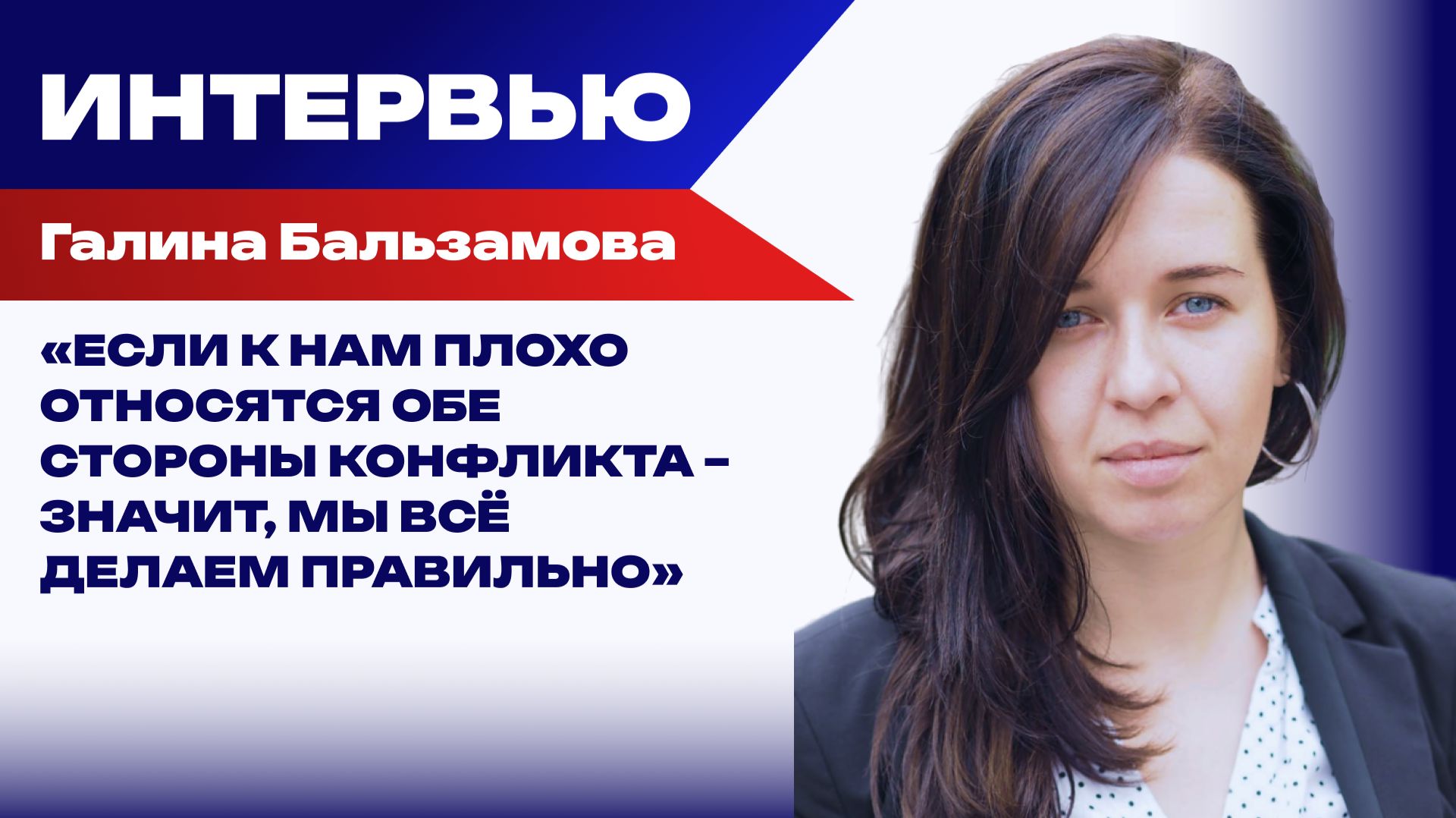 Помощь под обстрелами: как работает Международный Красный Крест в России и на Украине — Бальзамова