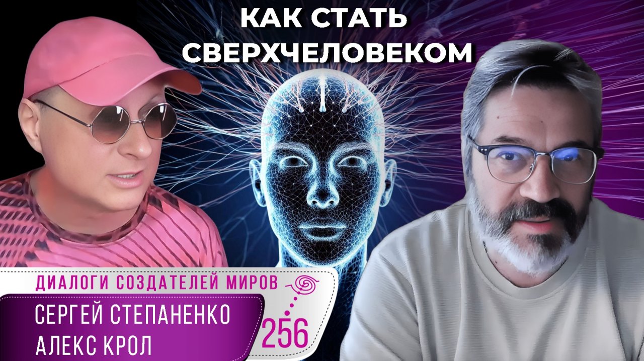 Как стать сверхчеловеком | Творчество-бизнес-ИИ § 05