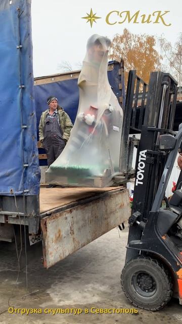 Отгрузка скульптур сказочных персонажей в Севастополь