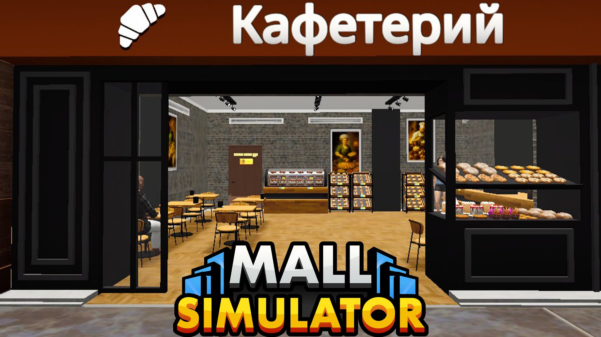 КАФЕ с булочками - Mall Simulator #7 прохождение