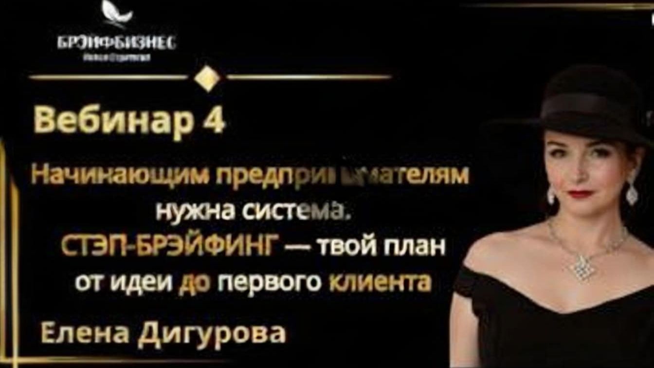 ПОЧЕМУ🤔 Начинающим предпринимателям нужна система СТЭП БРЭЙФИНГ Для тех, кто только начинает