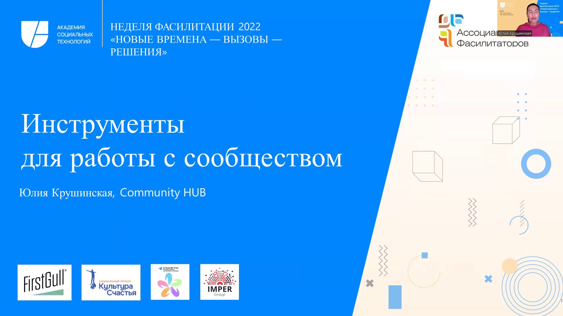 Инструменты для работы с сообществом | Юля Крушинская