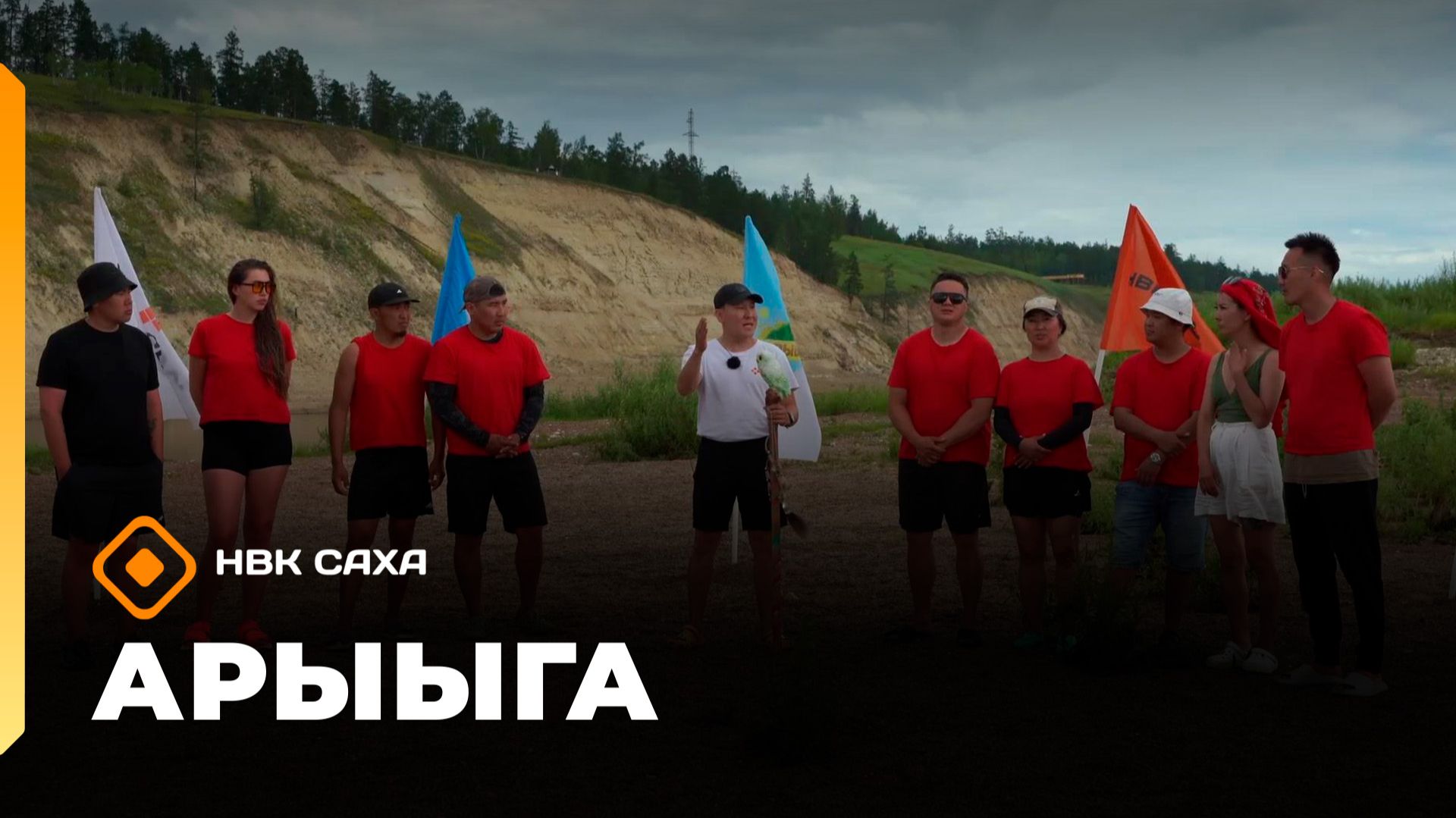 «Арыыга» реалити-шоу: 5 сезон   (16.11.25)