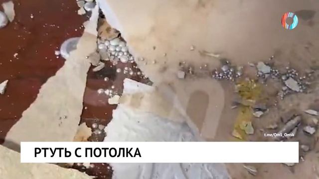 Ртуть с потолка