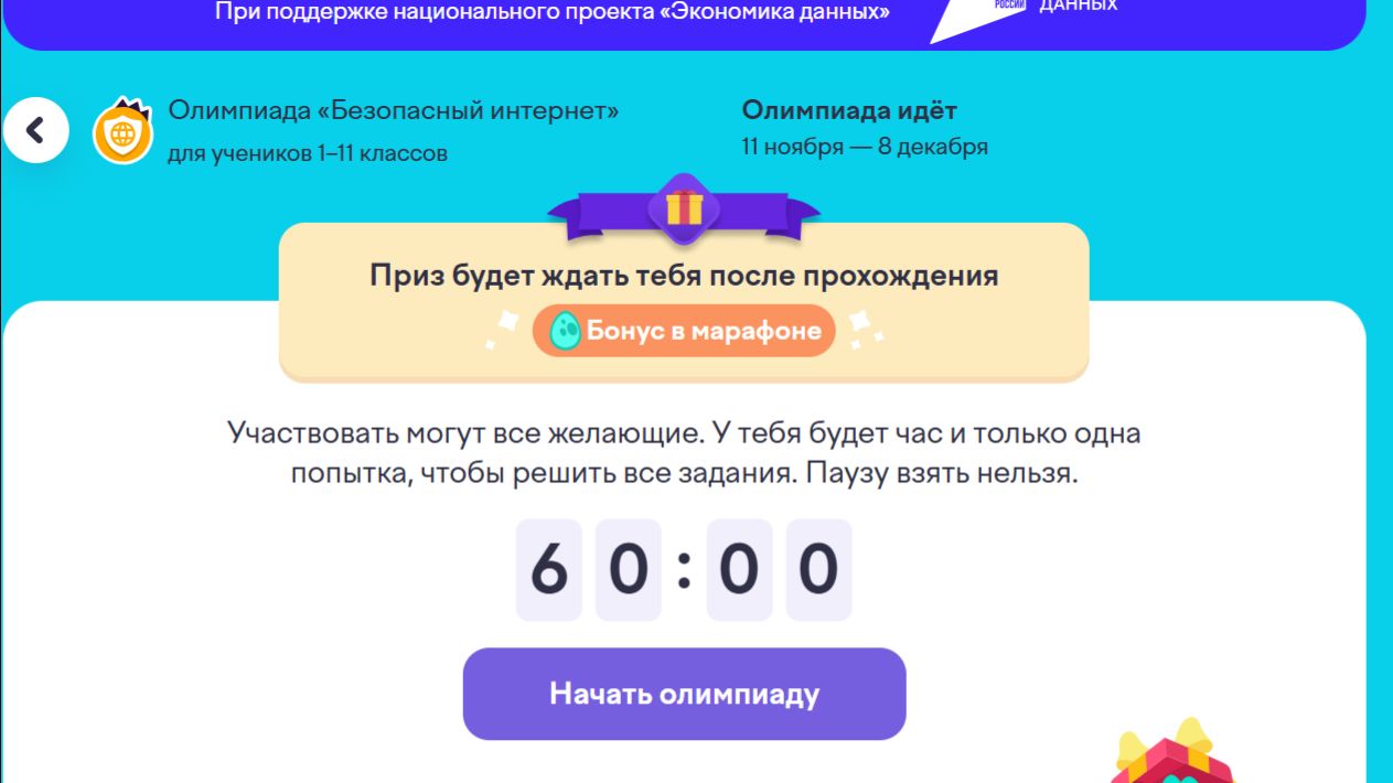 Олимпиада «Безопасный интернет» Учи ру 2025 г Ноябрь-Декабрь 80-80 ОТВЕТЫ