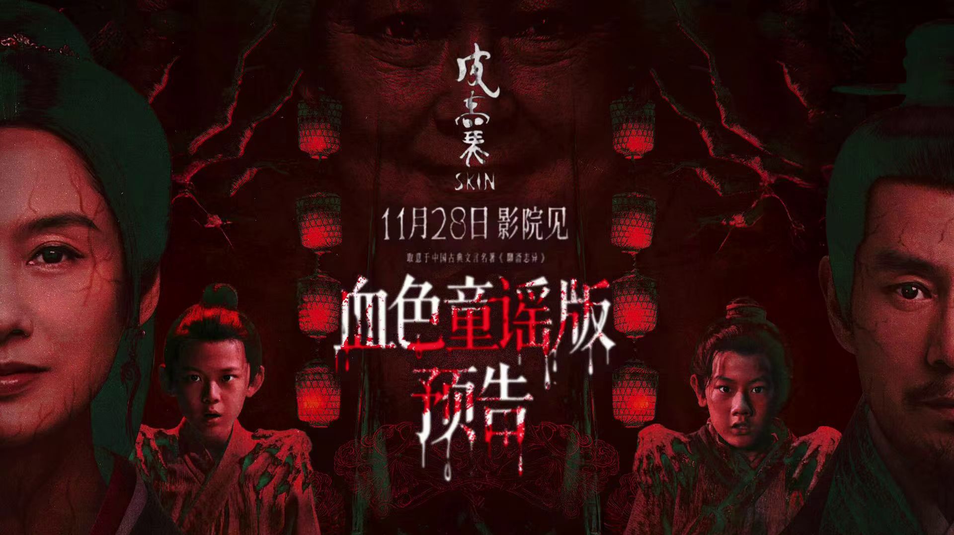 "Кожа" (Skin / 皮囊, 2025) || Трейлер