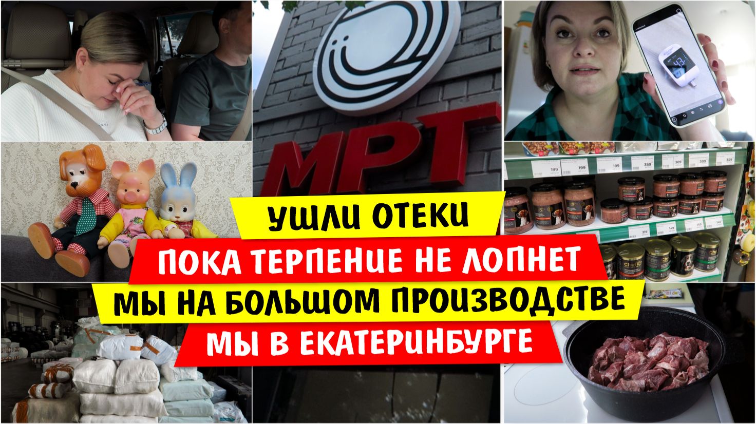 Ушли ОТЕКИ / САХАР в НОРМЕ / Пока ТЕРПЕНИЕ НЕ ЛОПНЕТ / Мы на БОЛЬШОМ ПРОИЗВОДСТВЕ / Vika Siberia