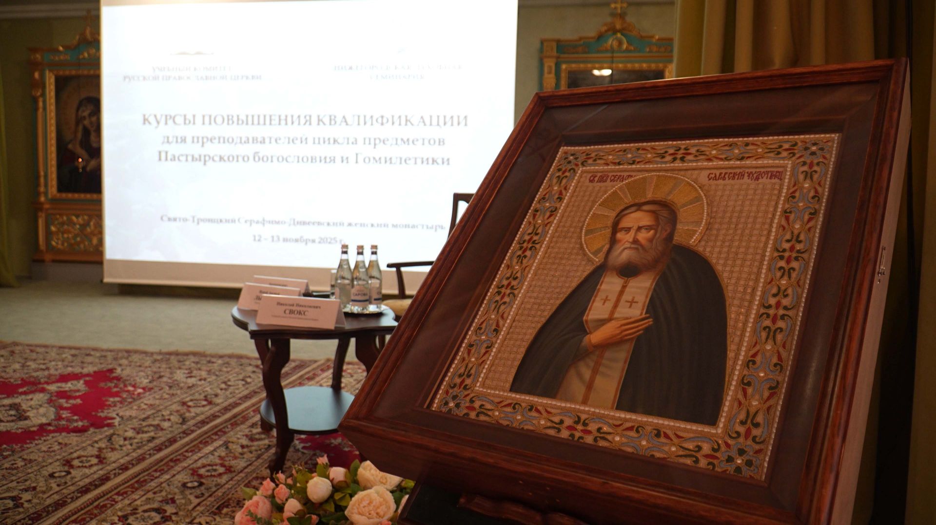 Пастырское богословие: связь времён в образовательном формате.