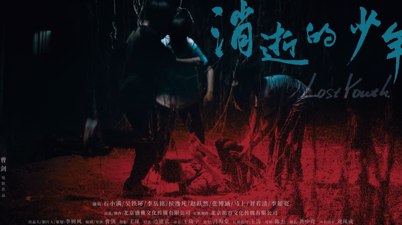 "Потерянная молодежь" (Lost Youth / 消逝的少年, 2025) || Трейлер