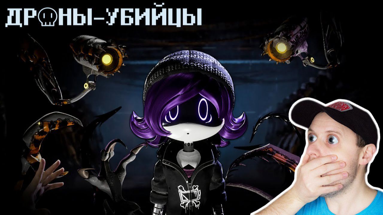 ДРОНЫ - УБИЙЦЫ  Серия 2: Сердцебиение На Русском | MURDER DRONES - Episode 2