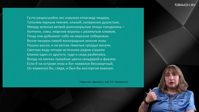 Седых О.М. - Эпохи мировой литературы и культуры - 18. Гомеровский эпос. “Илиада” и “Одиссея”. II