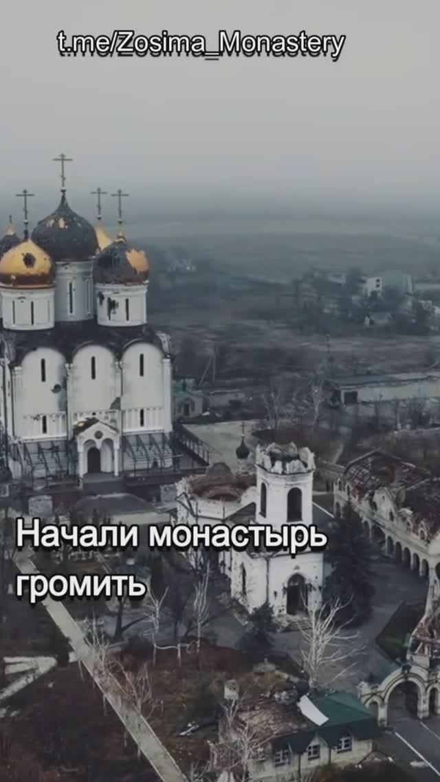 Начали монастырь громить.