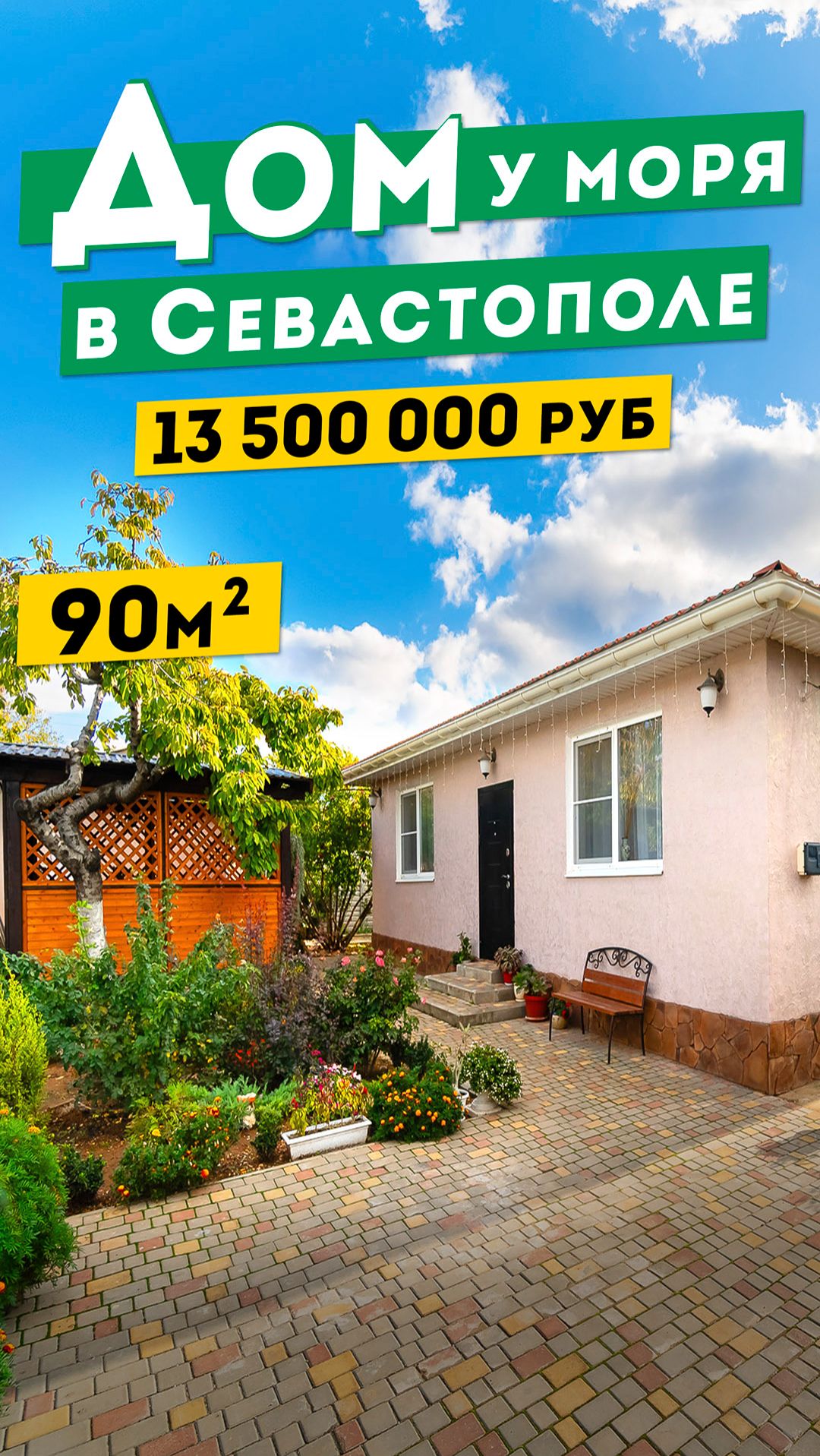 Дом 90 м² у моря в Севастополе 13 500 000 руб. Фиолент. Обзоры домов в Крыму.