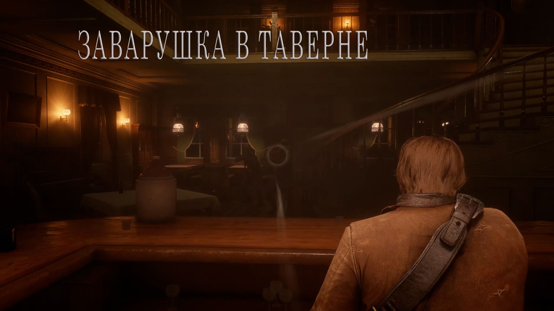 Red Dead Redemption 2 | ЗАВАРУШКА В ТАВЕРНЕ